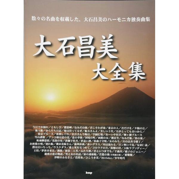 ISBN：9784773241129今日でお別れ/ともしび/襟裳岬/なみだの操/君こそわが命/東京の人/君だけを/夕陽の丘/他人船/からたち日記/俺は待ってるぜ/船方さんよ/美しい十代/月がとっても青いから/東京ブルース/落葉しぐれ/お月さ...