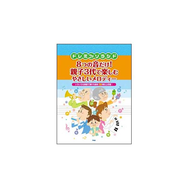 ISBN：9784773241211●童謡&amp;こどものうた●/うみ/チューリップ/たなばたさま/鳩/げんこつやまのたぬきさん/桃太郎/すうじの歌/めだかの学校/つき/どんぐりころころ/赤い鳥小鳥/あめふり/かぜさんだって/おつかいあり...