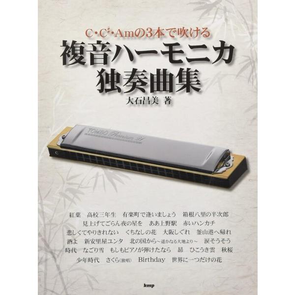 ISBN：9784773243826紅葉/高校三年生/有楽町で逢いましょう/箱根八里の半次郎/見上げてごらん夜の星を/ああ上野駅/赤いハンカチ /悲しくてやりきれない /くちなしの花/大阪しぐれ/釜山港へ帰れ/酒よ/新安里屋ユンタ /北の国...