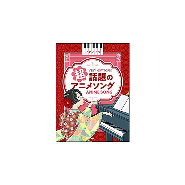 ISBN：9784773246100紅蓮華/TVアニメ「鬼滅の刃」より/from the edge/TVアニメ「鬼滅の刃」より/竈門炭治郎のうた/TVアニメ「鬼滅の刃」より/逆光/「Fate/Grand Order 第2部」より/I beg...