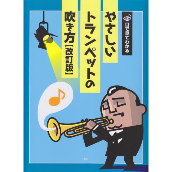 ISBN：9784773247664Step(1) 自分の楽器を持とう!!/Step(2) 楽器の構造をくわしく知ろう!!/Step(3) マウスピースは楽器の生命だ!!/Step(4) 正しい姿勢が上達の秘訣だ!!/Step(5) 楽器は...