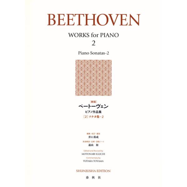 ISBN：9784393918029第12番 Op. 26(変イ長調)/第13番 Op. 27 no. 1(変ホ長調)/第14番 Op. 27 no. 2《月光》(嬰ハ短調)/第15番 Op. 28《田園》(ニ長調)/第16番 Op. 31...