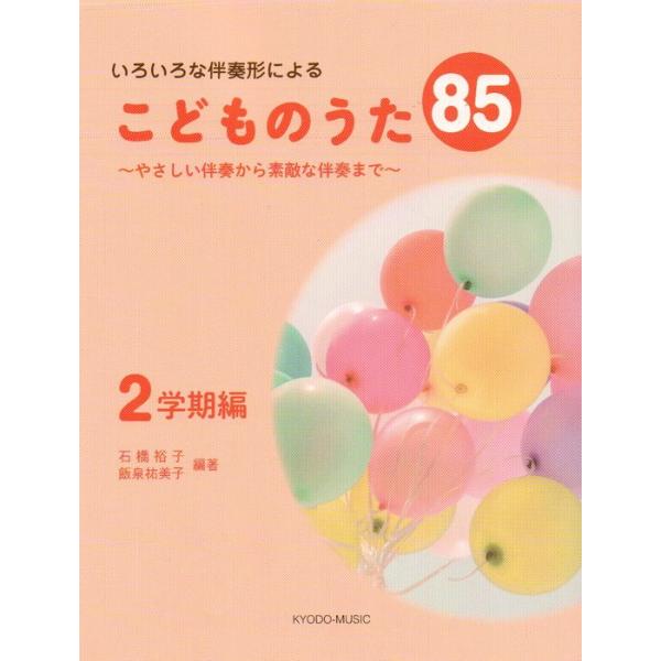 ISBN：9784778503888◆【9月】/とんぼのめがね [A/B/C]/虫の声 [A/B/C]/◆【10月】/運動会 [A/B/C]/うんどうかい [A/B/C]/大きなくりの木の下で [A/B/C]/きのこ [A/B/C]/さんぽ...