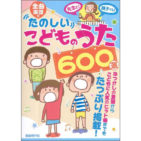 ISBN：9784798224497アイアイ/アイスクリームのうた/青い目の人形/赤いアンブレラ/赤い靴/赤い鳥小鳥/赤い花 白い花/赤い帽子白い帽子/赤鬼と青鬼のタンゴ/赤ちゃん/赤ちゃんのお耳/あかとんぼ/あくしゅでこんにちは/朝いちば...