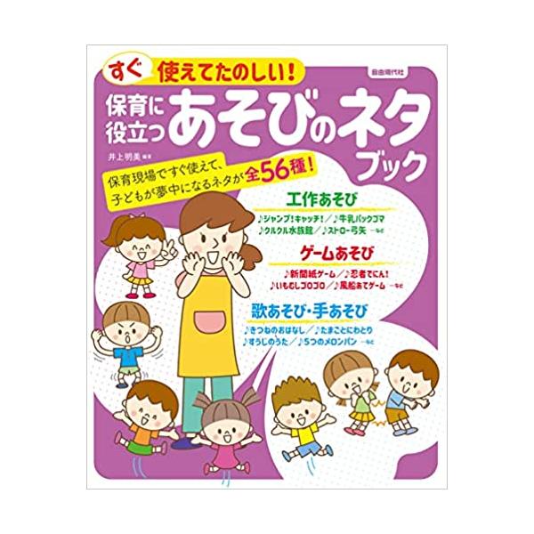 ISBN：9784798225036【工作あそび】/1.ジャンプ!キャッチ!/2.モンキーマジック/3.牛乳パックゴマ/4.やさいゴマ/5.クルクル水族館/6.飛ばそう!紙ひこうき/7.動物カスタネット/8.紙皿でんでんだいこ/9.あき缶笛...