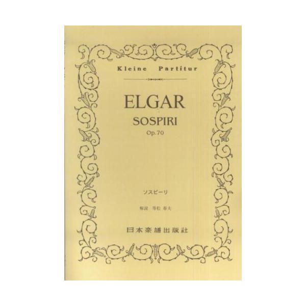 ISBN：9784860602963SOSPIRI OP.70/【出版社：日本楽譜出版社】