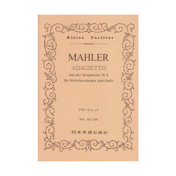 ISBN：9784860603083/【出版社：日本楽譜出版社】