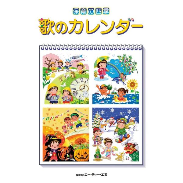 ISBN：9784754940300せんせいとおともだち/ちょう ちょう/めだかの学校/とけいのうた/大きな古時計/かわいいかくれんぼ/おかあさん/ゆりかごの唄/ぶんぶんぶん/ことりのうた/こいのぼり/山のワルツ/ぞうさん/さよならのうた/...