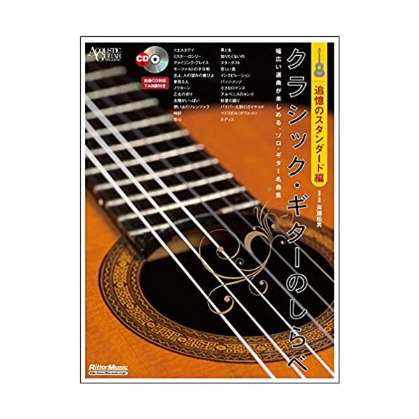 ISBN：9784845623143イエスタデイ/ミスターロンリー/アメイジンググレイス/モーツァルトの子守歌 K.350/主よ人の望みの喜びよ BWV.147/夢見る人/ノクターン/乙女の祈り/太陽がいっぱい/想い出のソレンツァラ/時計/...