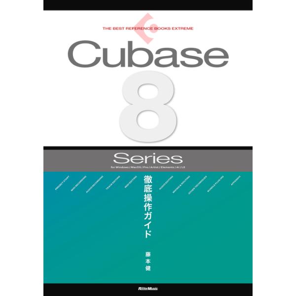 ISBN：9784845626120■PROJECT START/ Cubase8のインストール(Windows)/ Cubase8のインストール(Mac OS X)/ オーディオインターフェイスの接続設定(Windows)/ オーディオイ...