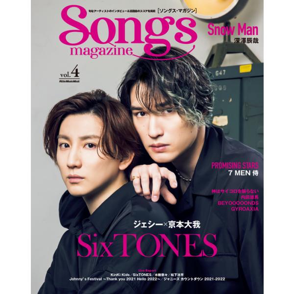 ISBN：9784845637201●表紙巻頭インタビュー&amp;撮り下ろしグラフ/ジェシー&amp;京本大我(SixTONES)/●インタビュー/深澤辰哉(Snow Man)、神はサイコロを振らない、内田雄馬、BEYOOOOONDS、G...