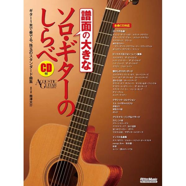 ISBN：9784845637218■ロックの名曲/チェンジ・ザ・ワールド/エリック・クラプトン/ブルー・アイズ・ブルー/エリック・クラプトン/クロスロード/クリーム/雨を見たかい/クリーデンス・クリアウォーター・リヴァイヴァル/ボヘミアン...