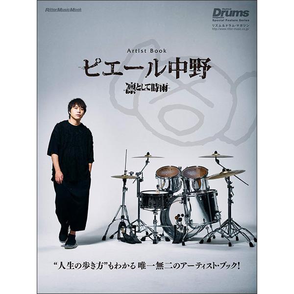 ISBN：9784845635733●Special Interview/●Biography/●Gear/●Play Style/●Solo Interview/●Talk Session/●Discography/●Drumming A...
