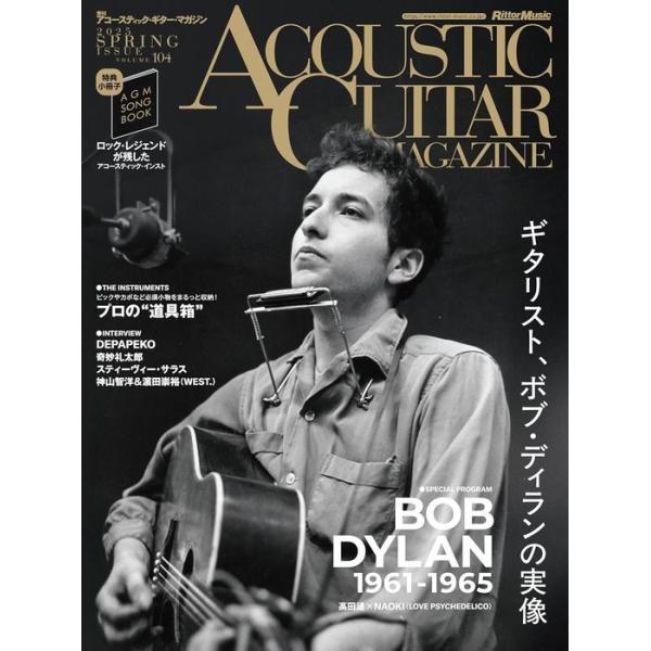 高田漣×NAOKI(LOVE PSYCHEDELICO)、菅野ヘッケル、萩原健太、青山陽一など/◆THE INSTRUMENTS/ピックやカポなど必須小物をまるっと収納!/プロの“道具箱"(25ページ)/有田純弘、井草聖二、猪居亜美、イノト...