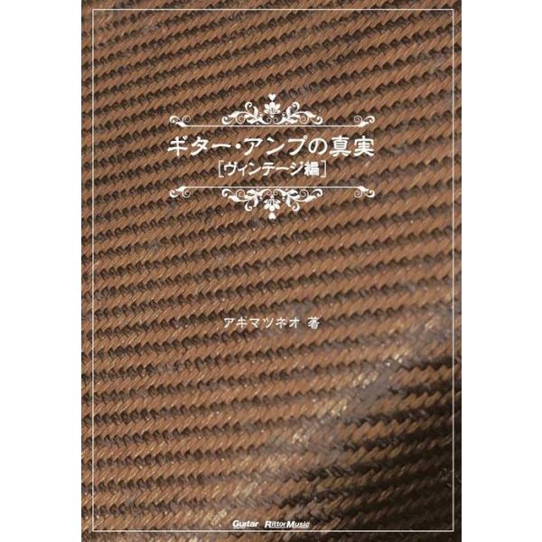 ISBN：9784845640737第1章 : 英国アンプ/●Vox AC30/●Hiwatt DR-103/●Sound City 50 Plus/●Marshall JTM-45/●Marshall 200"The Pig"/●Mars...