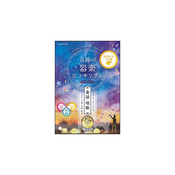 ISBN：9784991132513うみ (作曲: 井上武士)/朧月夜 (作曲: 岡野貞一)/荒城の月 (作曲: 瀧廉太郎)/夏の思い出 (作曲: 中田喜直)/赤とんぼ (作曲: 山田耕筰)/ちいさい秋みつけた (作曲: 中田喜直)/もみじ...