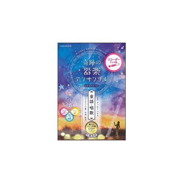 ISBN：9784991132537うみ (作曲: 井上武士)/朧月夜 (作曲: 岡野貞一)/荒城の月 (作曲: 瀧廉太郎)/夏の思い出 (作曲: 中田喜直)/赤とんぼ (作曲: 山田耕筰)/ちいさい秋みつけた (作曲: 中田喜直)/もみじ...