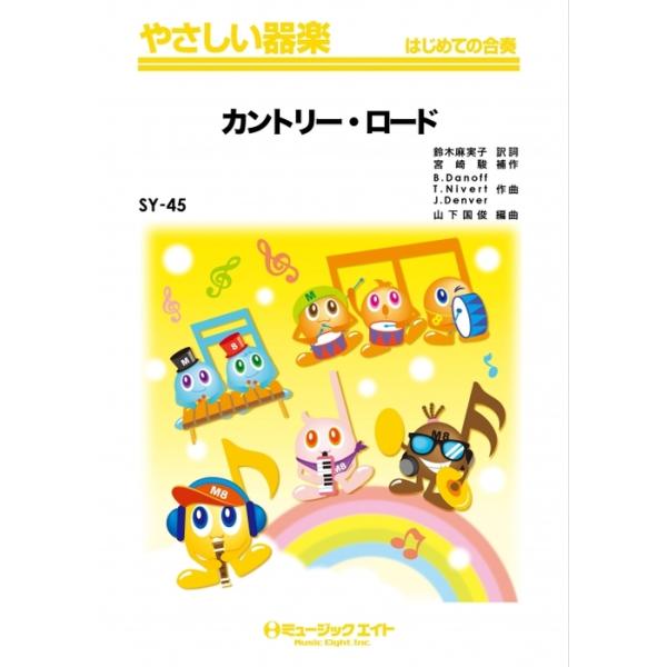 ISBN：9784840072489カントリー・ロード【出版社：ミュージックエイト】