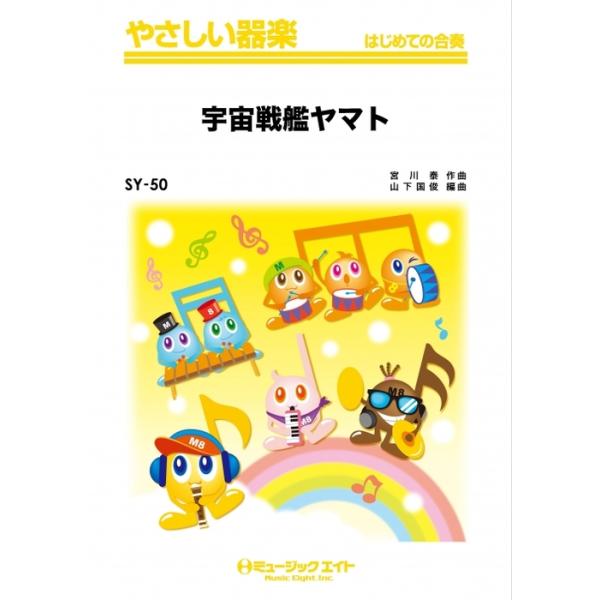 ISBN：9784840075015宇宙戦艦ヤマト【出版社：ミュージックエイト】