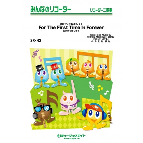 ISBN：9784840094832生まれてはじめて【For The First Time In Forever 】/【出版社：ミュージックエイト】