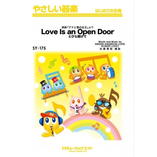 ISBN：9784840094818とびら開けて【Love Is an Open Door】【出版社：ミュージックエイト】