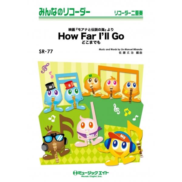 ISBN：9784814701544どこまでも【How Far I'll Go】【出版社：ミュージックエイト】