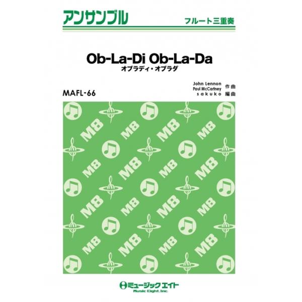 ISBN：9784814701834オブラディ・オブラダ【Ob-La-Di Ob-La-Da】【フルート三重奏】/【出版社：ミュージックエイト】