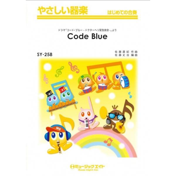 ISBN：9784814703579Code Blue【出版社：ミュージックエイト】