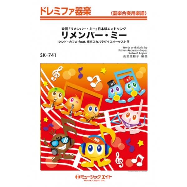 ISBN：9784814704019リメンバー・ミー【Remember Me】【出版社：ミュージックエイト】