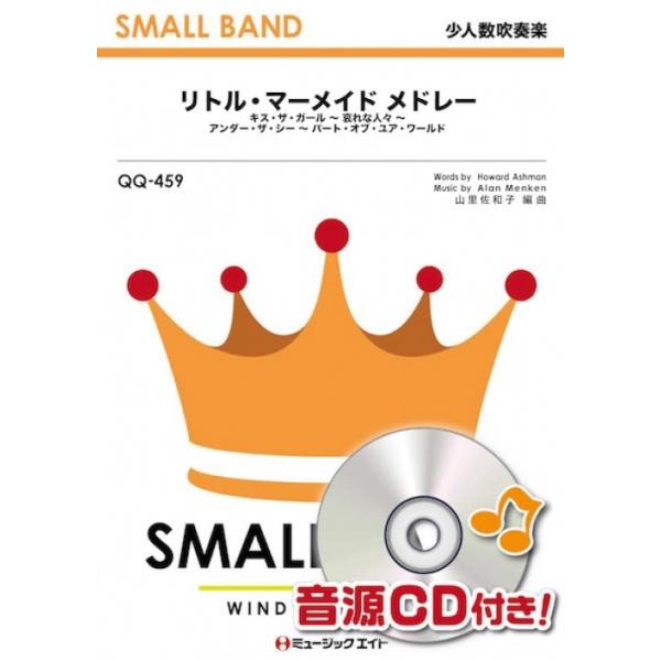 ISBN：9784814705320キス・ザ・ガール【Kiss the Girl】/哀れな人々【Poor Unfortunate Souls】/アンダー・ザ・シー【Under The Sea】/パート・オブ・ユア・ワールド【Part of ...