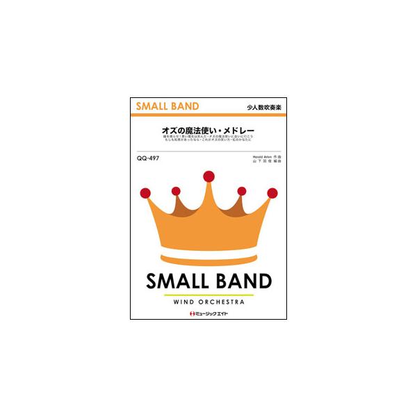 ISBN：9784814709625鐘を鳴らせ!悪い魔女は死んだ【Ding, Dong, The Witch is Dead】/オズの魔法使いに会いに行こう【We're off to see the Wizard】/もしも知恵があったなら【...