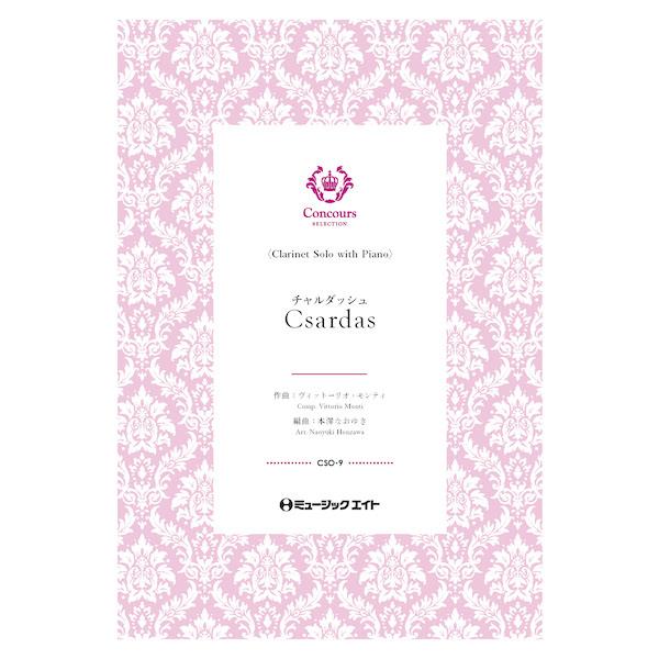 ISBN：9784814715282チャルダッシュ/【出版社：ミュージックエイト】