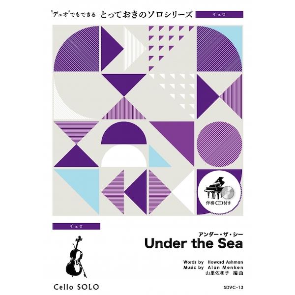 ISBN：9784814721955アンダー・ザ・シー【Under the Sea】【出版社：ミュージックエイト】