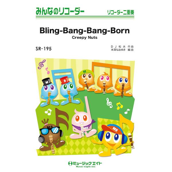 ISBN：9784814723201Bling-Bang-Bang-Born【出版社：ミュージックエイト】