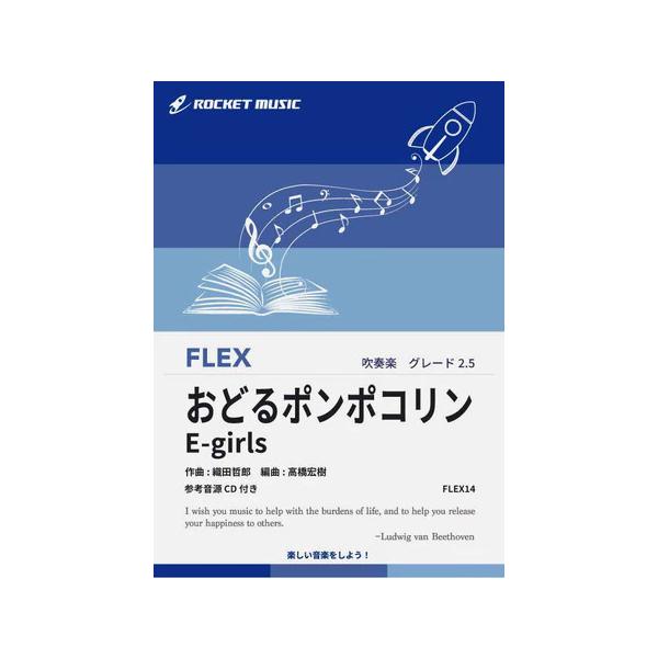 ISBN：9784864675222おどるポンポコリン【出版社：ロケットミュージック】
