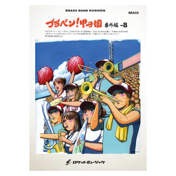 ISBN：9784864674096上海ハニー(ORANGE RANGE)/シンクロBOM-BA-YE(TVドラマ「ウォーターボーイズ」より)/NO MORE CRY(D-51)/ボクノート(スキマスイッチ)/心のプラカード(AKB48)/...