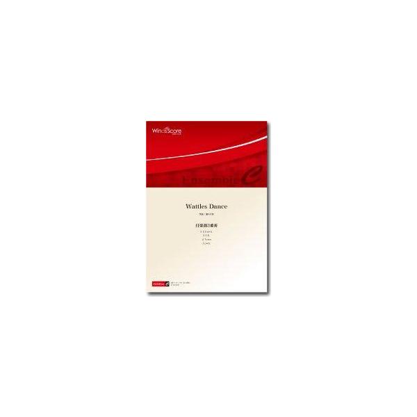 ISBN：9784815203641Wattles Dance【出版社：ウィンズスコア】