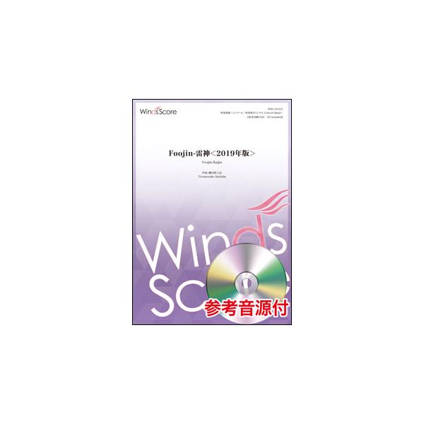 ISBN：9784815208981Foojin-雷神＜2019年版＞
