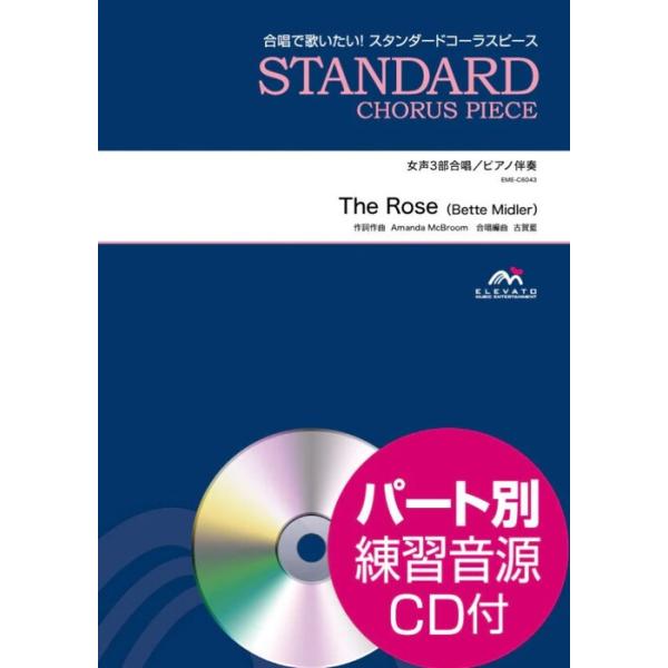 ISBN：9784866196602The Rose【出版社：エレヴァートミュージックエンターテイメント】
