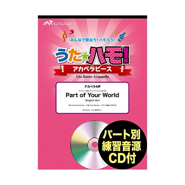 Part of Your World(English Ver.)