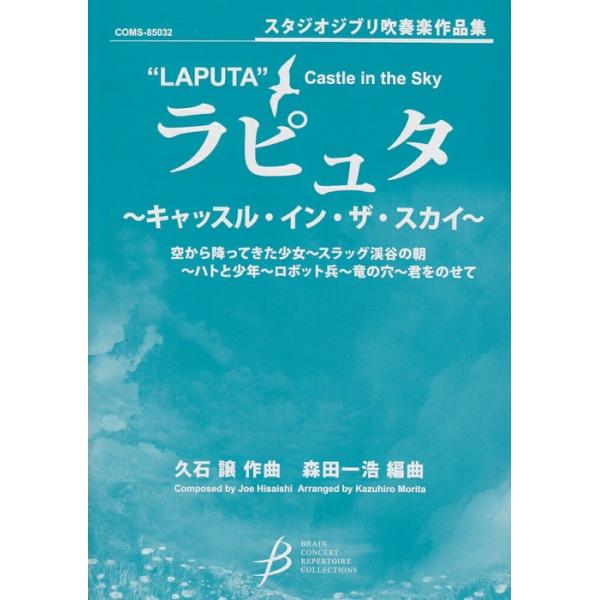 ISBN：9784862880765空から降ってきた少女/スラッグ渓谷の朝/ハトと少年/ロボット兵/竜の穴/君をのせて【出版社：ブレーン】