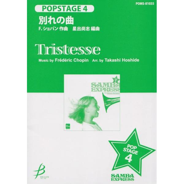 ISBN：9784862881212別れの曲/【出版社：ブレーン】