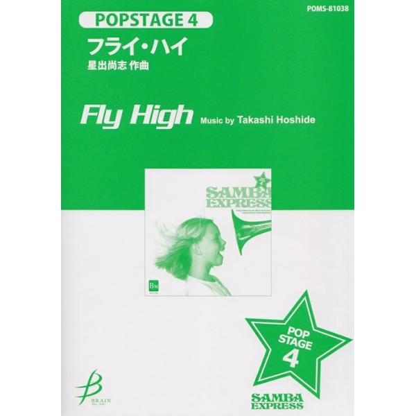 ISBN：9784862881243フライ・ハイ/【出版社：ブレーン】