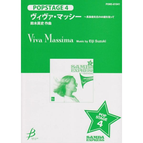 ISBN：9784862881274ヴィヴァ・マッシー/【出版社：ブレーン】