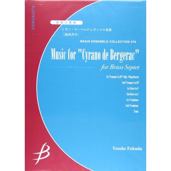 ISBN：9784862881984シラノ・ド・ベルジュラックの音楽【出版社：ブレーン】