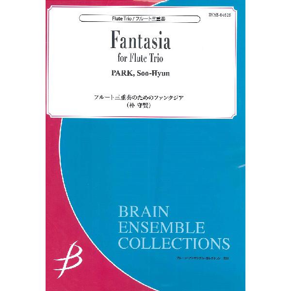 ISBN：9784862886781フルート三重奏のためのファンタジア【出版社：ブレーン】