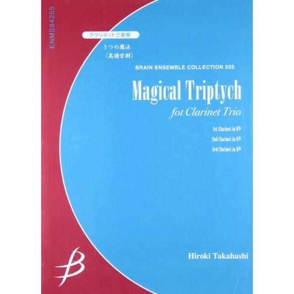 ISBN：9784862881755I. 風の魔法/II. 海の魔法/III. 月の魔法【出版社：ブレーン】