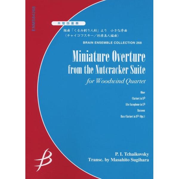 ISBN：9784862881885組曲「くるみ割り人形」より 小さな序曲【出版社：ブレーン】