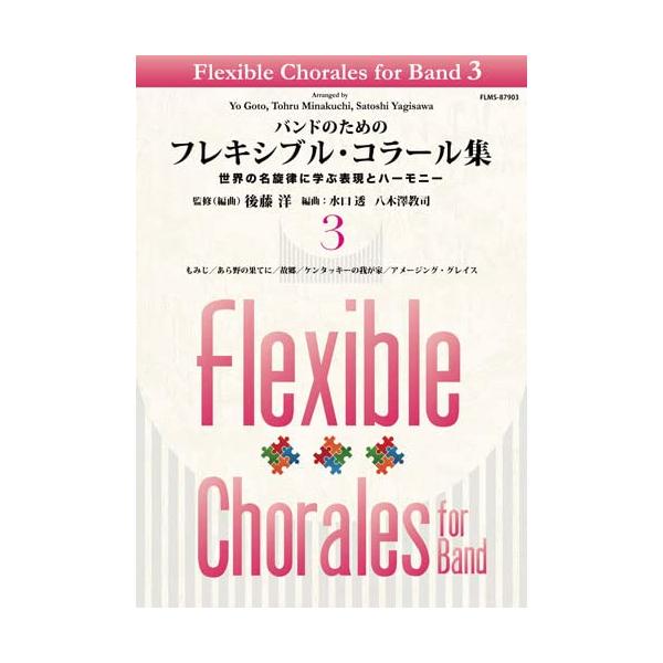 ISBN：97848628881741. もみじ (F dur 4/4) /2. あら野の果てに (Es dur 4/4) /3. 故郷 (F dur 3/4) /4. ケンタッキーの我が家 (F dur 4/4) /5. アメージング・グ...