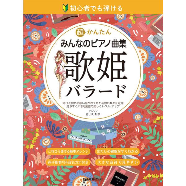 ISBN：9784865714739カブトムシ/裸の心/First Love/愛のうた/あなたのキスを数えましょう/HELLO AGAIN〜昔からある場所 〜/愛に抱かれて/雪の華/未来予想図 II/いのちの歌/糸/ハナミズキ/赤いスイート...